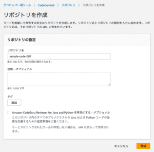 AWS公式ハンズオンを使用してCICD環境構築入門してみた！ | jesuke.com
