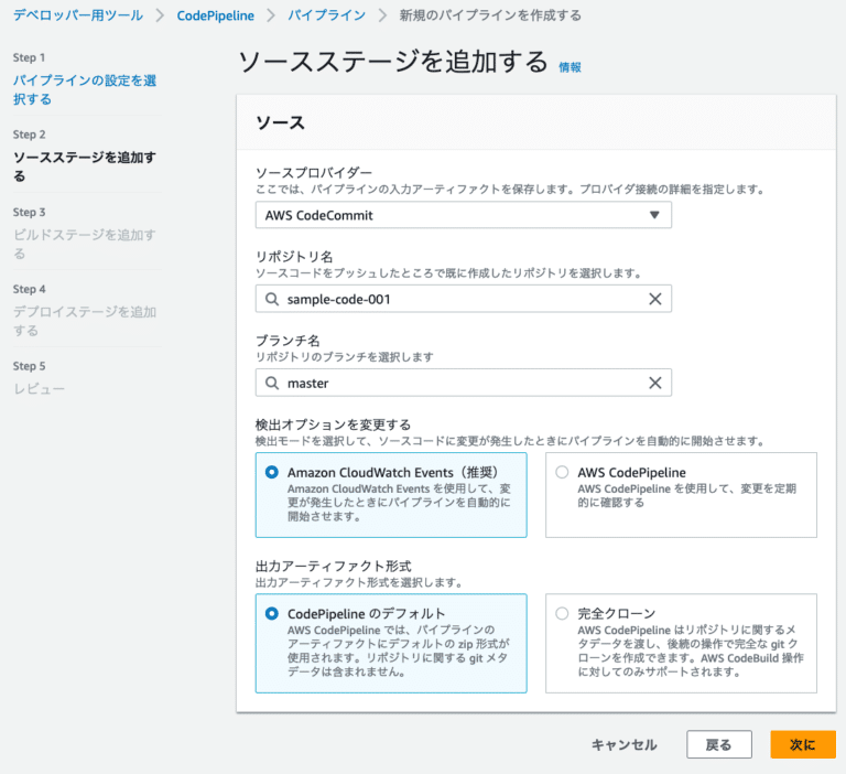 AWS公式ハンズオンを使用してCICD環境構築入門してみた！ | jesuke.com