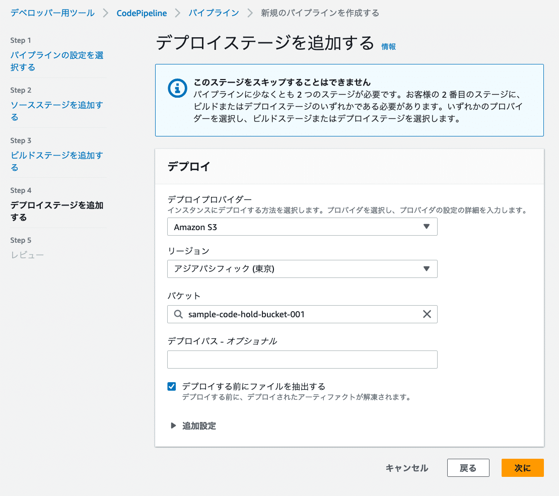 AWS公式ハンズオンを使用してCICD環境構築入門してみた！ | jesuke.com