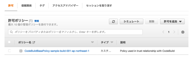 AWS公式ハンズオンを使用してCICD環境構築入門してみた！ | jesuke.com