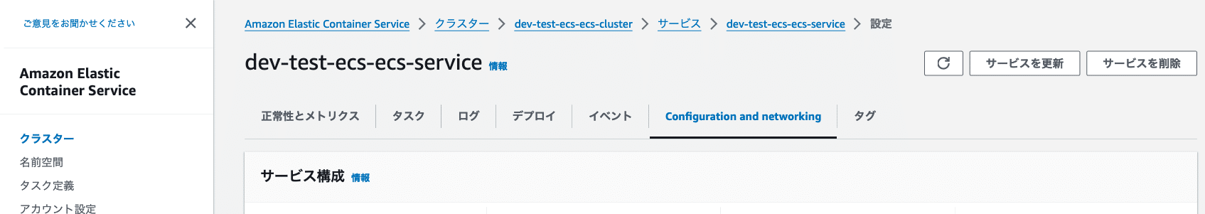 【AWS公式ハンズオン】CloudFormationを用いてECSに入門してみた！ | jesuke.com